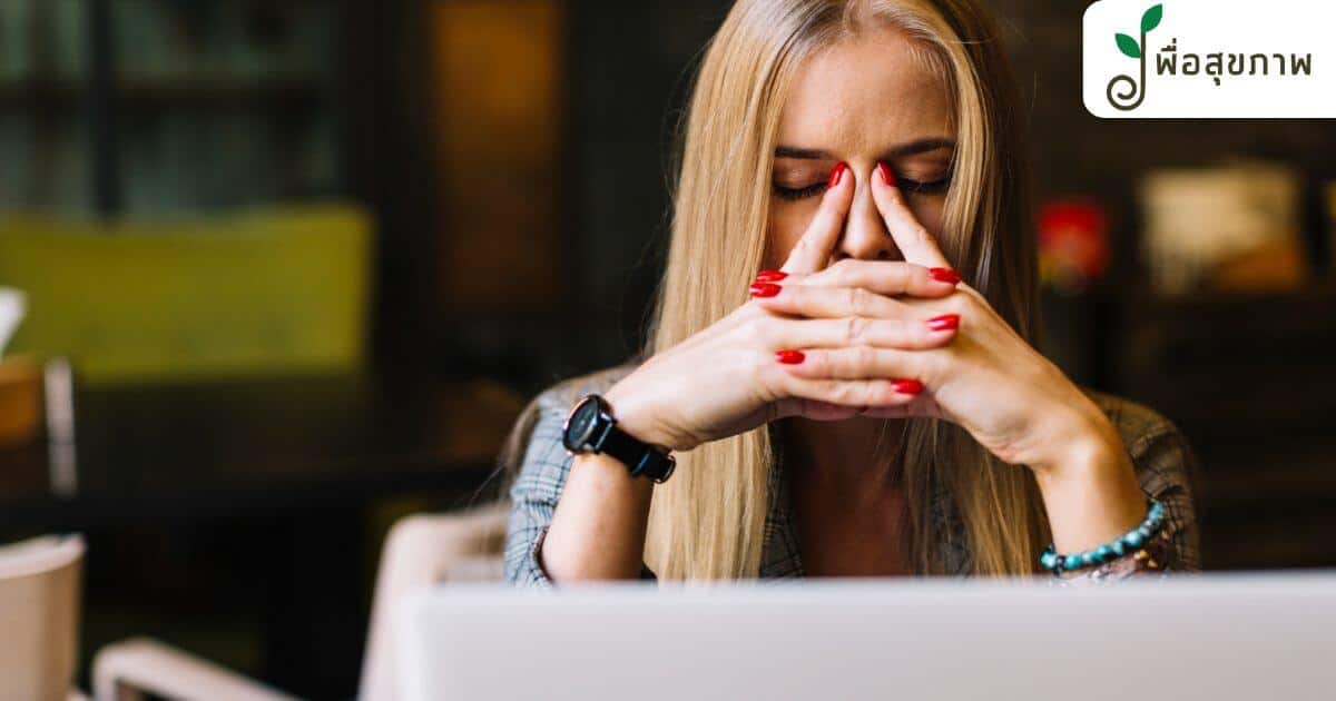 Computer Vision Syndrome คือ อะไร ชวนรู้จักโรคฮิตของคนติดหน้าจอ